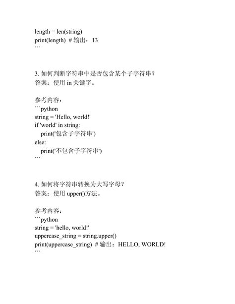 Python 字符串 选择题docx 人人文库 Python 字符串 选择题docx 人人文库
