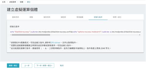 HowTo透過初始化指令安裝 GPU 驅動程式 TWS
