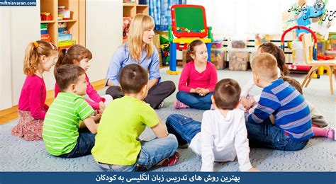 آموزش زبان انگلیسی به کودکان مزایای یادگیری زبان انگلیسی در سنین کودکی