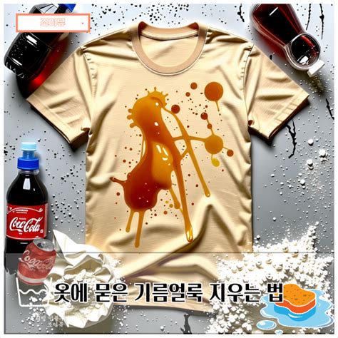 옷 기름얼룩 제거 옷에 묻은 기름때 지우는 법 6가지 베이킹소다 활용법 네이버 블로그