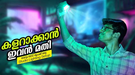 കറഞഞ ചലവൽ കടലൻ സധന Lighting setup For Youtubers RGB Light Low Budget Custom