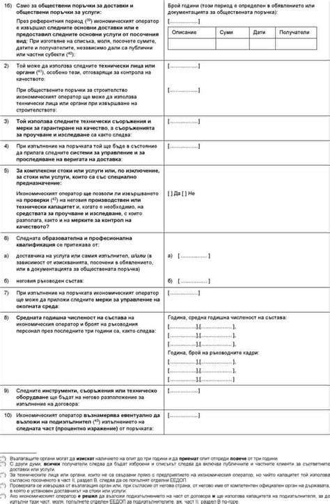 Регламент за изпълнение 2016 7 En Eur Lex