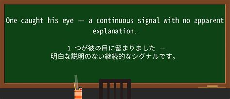 【英単語】continuous Signalを徹底解説！意味、使い方、例文、読み方