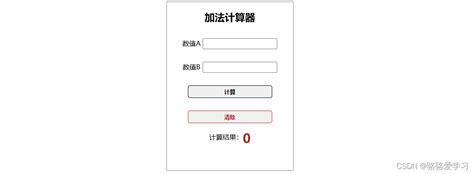 使用Vue构建简易加法计算器 CSDN博客