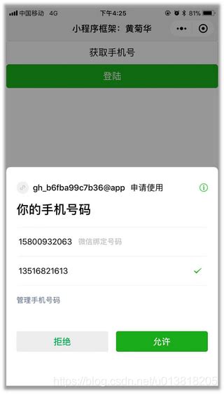微信小程序获取用户手机号码（后台jsp、java版） 微信小程序get jsp数据 csdn博客
