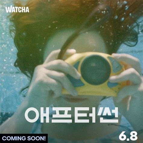 Watcha On Twitter 선연하게 남아있는 그 해 여름 ☀️ 따뜻한 태양 눈부신 하늘과 파란 바다속으로 뛰어들 준비가 되었다면 올 여름 내 인생영화가 되어줄