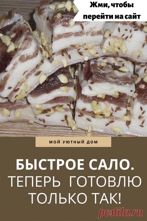Рецепт приготовления вкусного сала | Рецепты | Постила