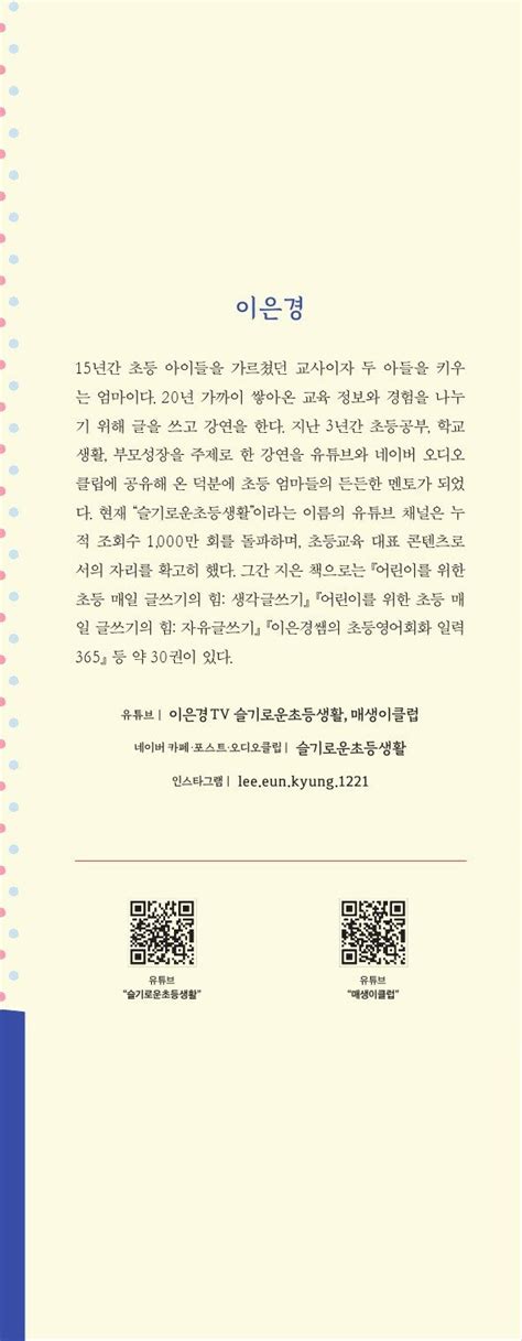 알라딘 미리보기 어린이를 위한 초등 매일 글쓰기의 힘 주제일기쓰기
