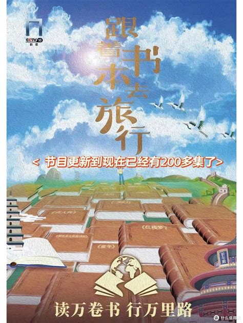 跟着书本去旅行一部融合教育与探索的神级纪录片 影视 什么值得买