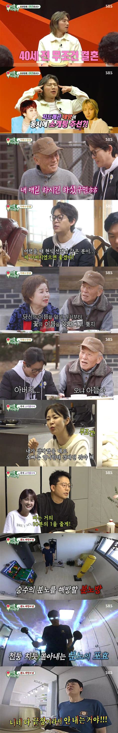 토니안 엄마의 썸남 임현식에 아버지 호칭미우새 주간 예능 1위