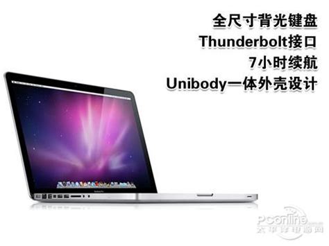 苹果macbook Pro领衔 3月新酷睿i新品本推荐手机新浪网