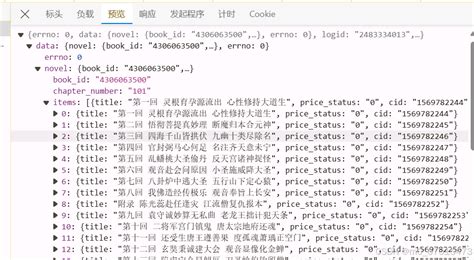 异步爬取小说所有章节并下载获取全部章节和内容 Csdn博客