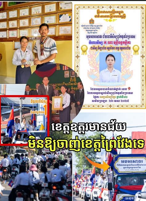 សង្គមថ្ងៃនេះ ខេត្តឧត្តរមានជ័យមិនឱ្យចា ញ់ខេត្តព្រៃវែងទេ 😍👇