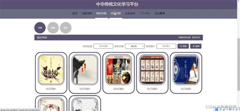 java php node js python中华传统文化学习平台【2024年毕设】 csdn博客