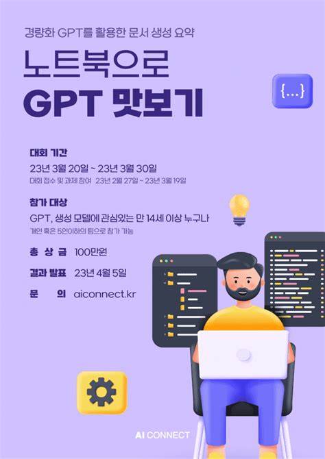 마인즈앤컴퍼니 노트북으로 Gpt 맛보기 경진대회 연다 Zdnet Korea