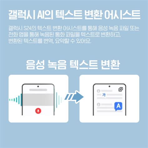 삼성 갤럭시 기능 음성 텍스트 변환도 텍스트 변환 어시스트로 간단하게 갤럭시 Ai 텍스트 번역 요약 네이버 블로그