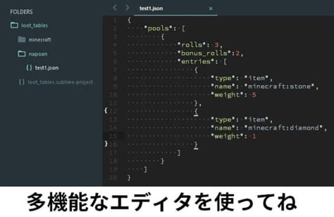 「loot Table ドロップ表」の使い方 Part2 Jsonの書き方と条件分岐 みんなのマイクラ思考