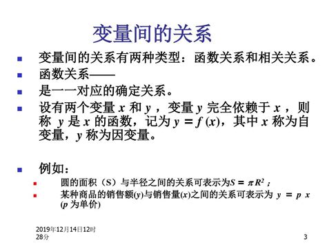 第七章 相关与回归分析 文档之家