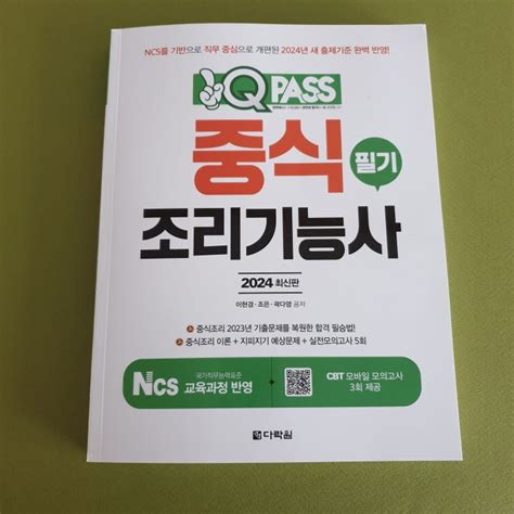 중식조리기능사필기시험 중식자격증 쉽게 따는 법 네이버 블로그
