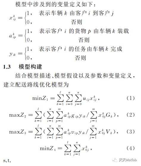【vrp问题】基于遗传算法的连锁超市配送路线规划问题研究附matlab代码多路线配送matlab代码 Csdn博客