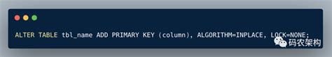 mysql online ddl 原理和踩坑 轻识