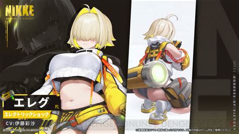 ＜画像210＞『nikke』エレグ情報まとめ。分配ダメージを強化し、バフとデバフでダメージ効率もアップさせるバーストii（20秒）の支援型