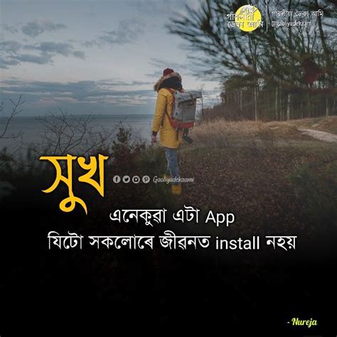 Assamese Quotes Good Morning Life Quotes Be Yourself Quotes