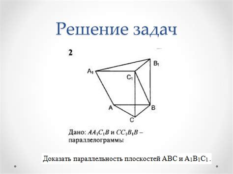 Понятия параллельность прямой и плоскости в пространстве Признак параллельности прямой и