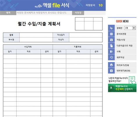 [2024년] 월간 수입 지출 계획서 예스폼 엑셀서식