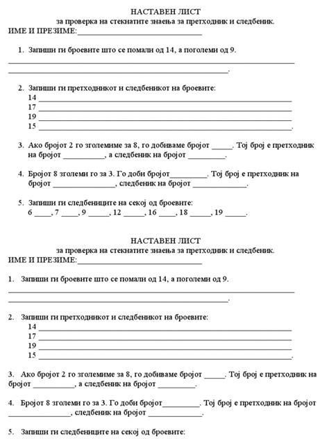 Наставен лист по математика Pdf