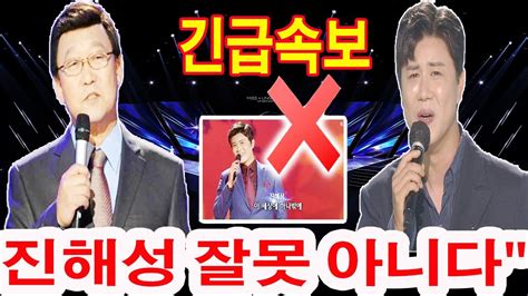 슬픈 얼굴로 Kbs에 출연한 진해성 Kbs가 방송 시작 직전 가요무대 연기를 발표했을 때 이에 Mc 김동건은 이건 진해성이 책임져야 할 잘못이다 수백 명의