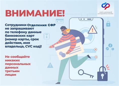 Александр Петрикин ОСФР по ДНР предупреждает не сообщайте персональные данные третьим лицам