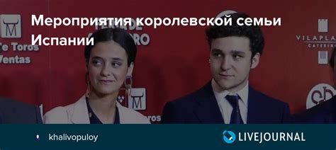 Мероприятия королевской семьи Испании Ru Royalty — Livejournal