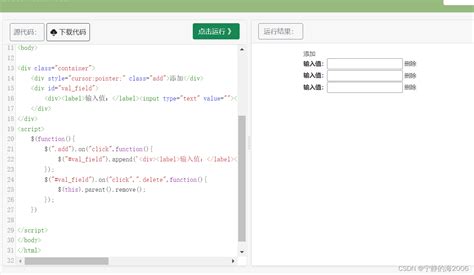 Jquery实现input元素组添加和删除jq实现信息添加删除 Csdn博客