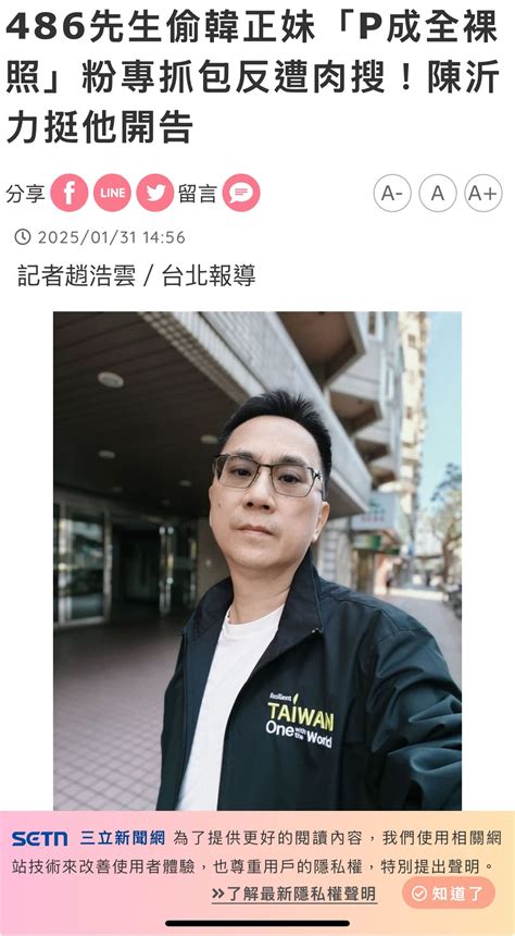 我沒有認同喔～～～🤣 你要自己這樣理解我是也無所謂 反正三立都這麼認為你一個人的論點是無意義的🤭 150提告本來就是他的權益， 重要的是霸凌