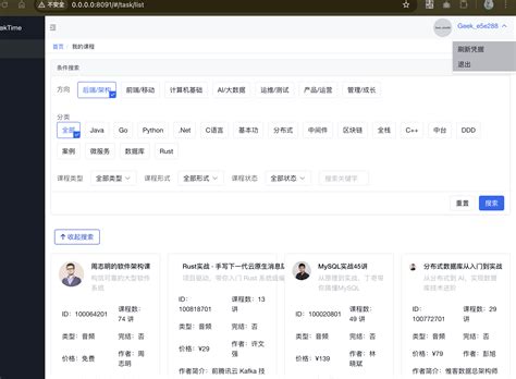 极客时间账号下载资源 我的极客时间