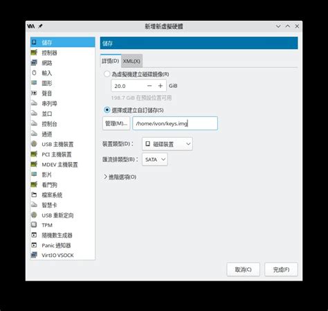 在Linux安装Windows QEMU虛擬機時啟用Secure Boot和TPM Ivon的部落格