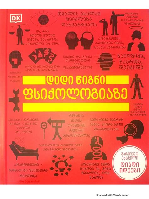 დიდი წიგნი ფსიქოლოგიაზე Pdf