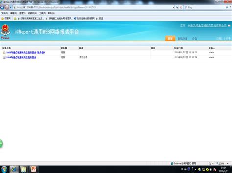 操作已打开ie2020年重点税源网上直报系统操作手册 Csdn博客