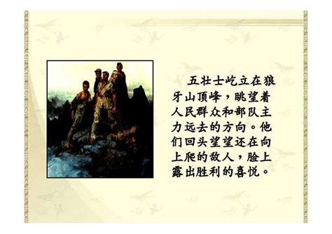 狼牙山五壮士ppt