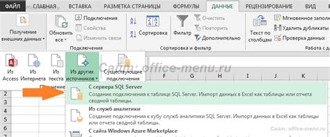 Excel подключение к Sql • Вэб шпаргалка для интернет предпринимателей