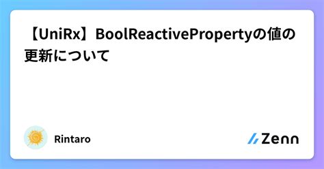 【unirx】boolreactivepropertyの値の更新について