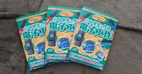 【初心者向け】電子工作の始め方とおすすめ作品例 電気屋ときどき何でも屋～せでぃあのブログ～