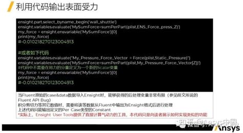 干货：重磅教学文章，ansys Ensight Python Scripting 知乎