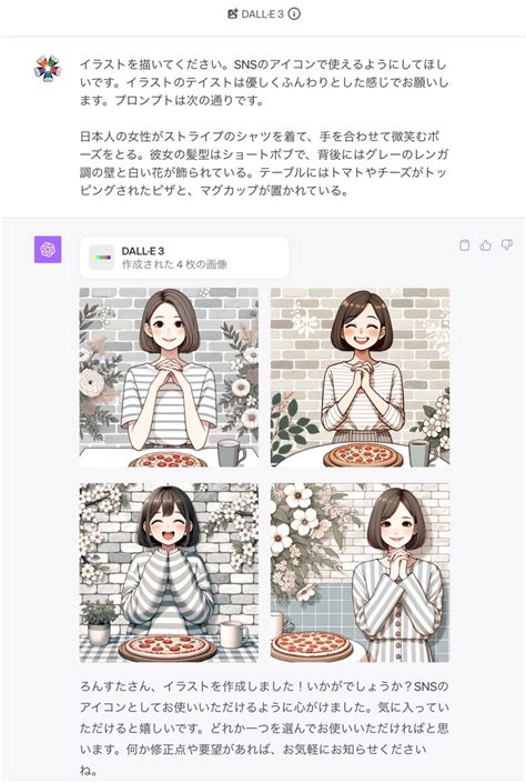 【chat Gpt】写真からイラストを描いてもらうやり方（dall·e 3）