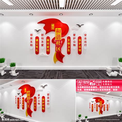 建设和谐社区设计图 广告设计 广告设计 设计图库 昵图网