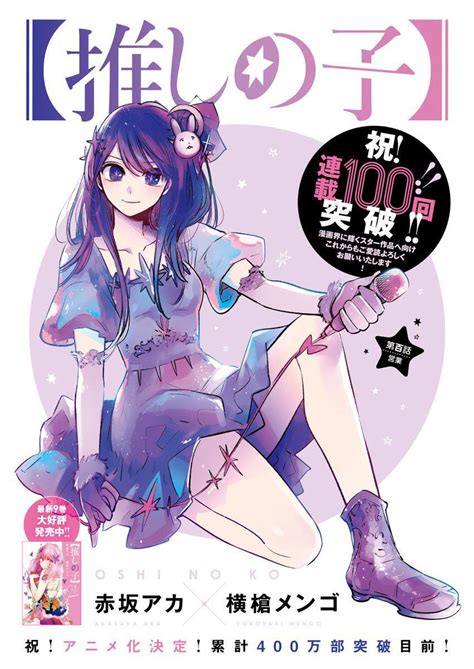 Art Oshi No Ko” Chapter 100 Color Page Rmanga