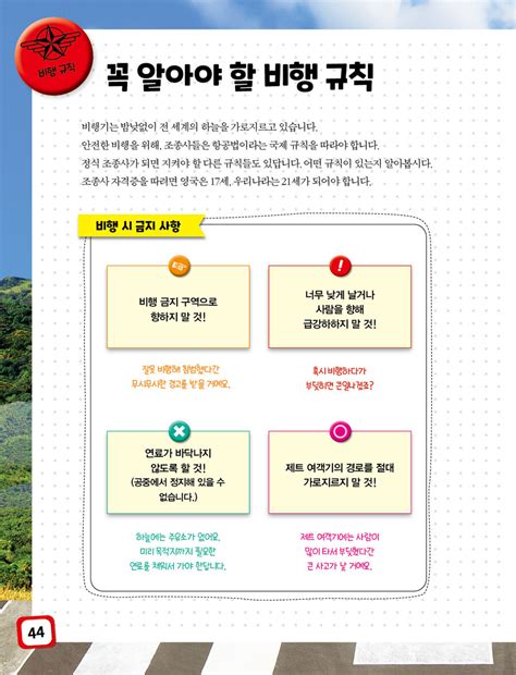 알라딘 미리보기 어린이 비행기 조종 도감