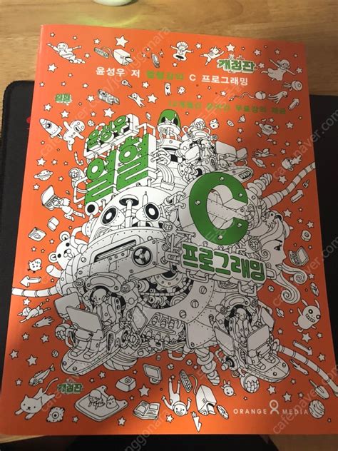 IT 컴퓨터공학 도서 판매합니다 윤성우의 열혈 C 프로 학습 교육 중고나라