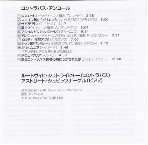 Yahooオークション Orfeo独盤 Ludwig Streicher Encores 長帯 日本